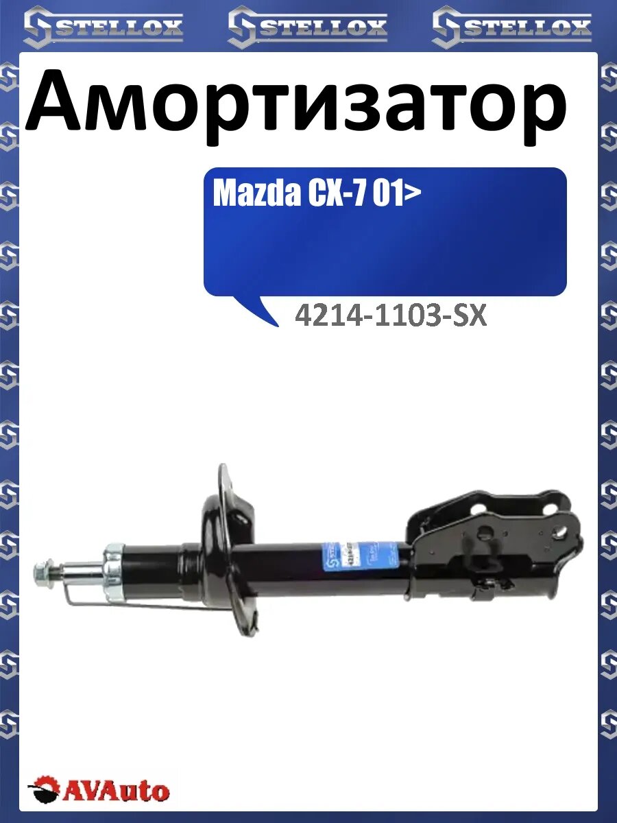 Амортизатор