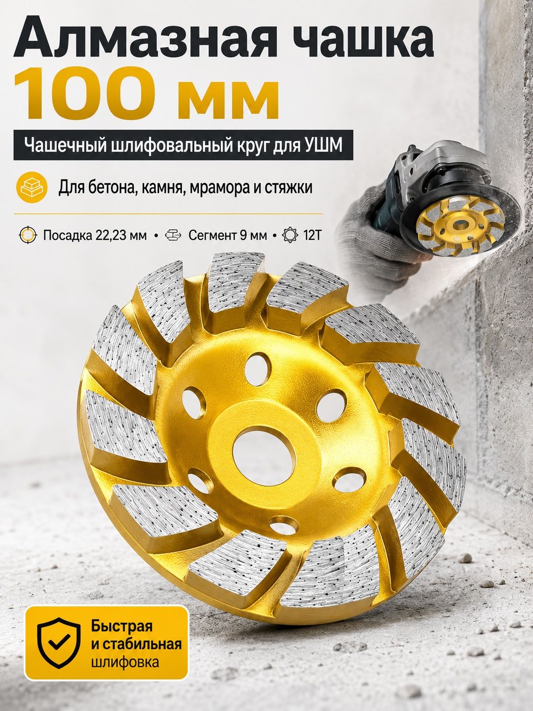 Круг шлифовальный 100 x 9 x 22.23; 12 зуб.