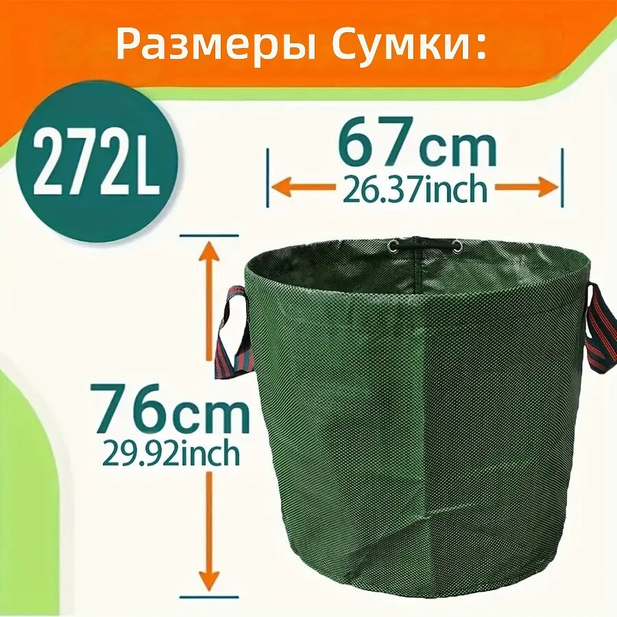 Многоразовые мешки для сбора листвы и мусора объемом 272 литра с ручками для газона, бассейна, сада и террасы