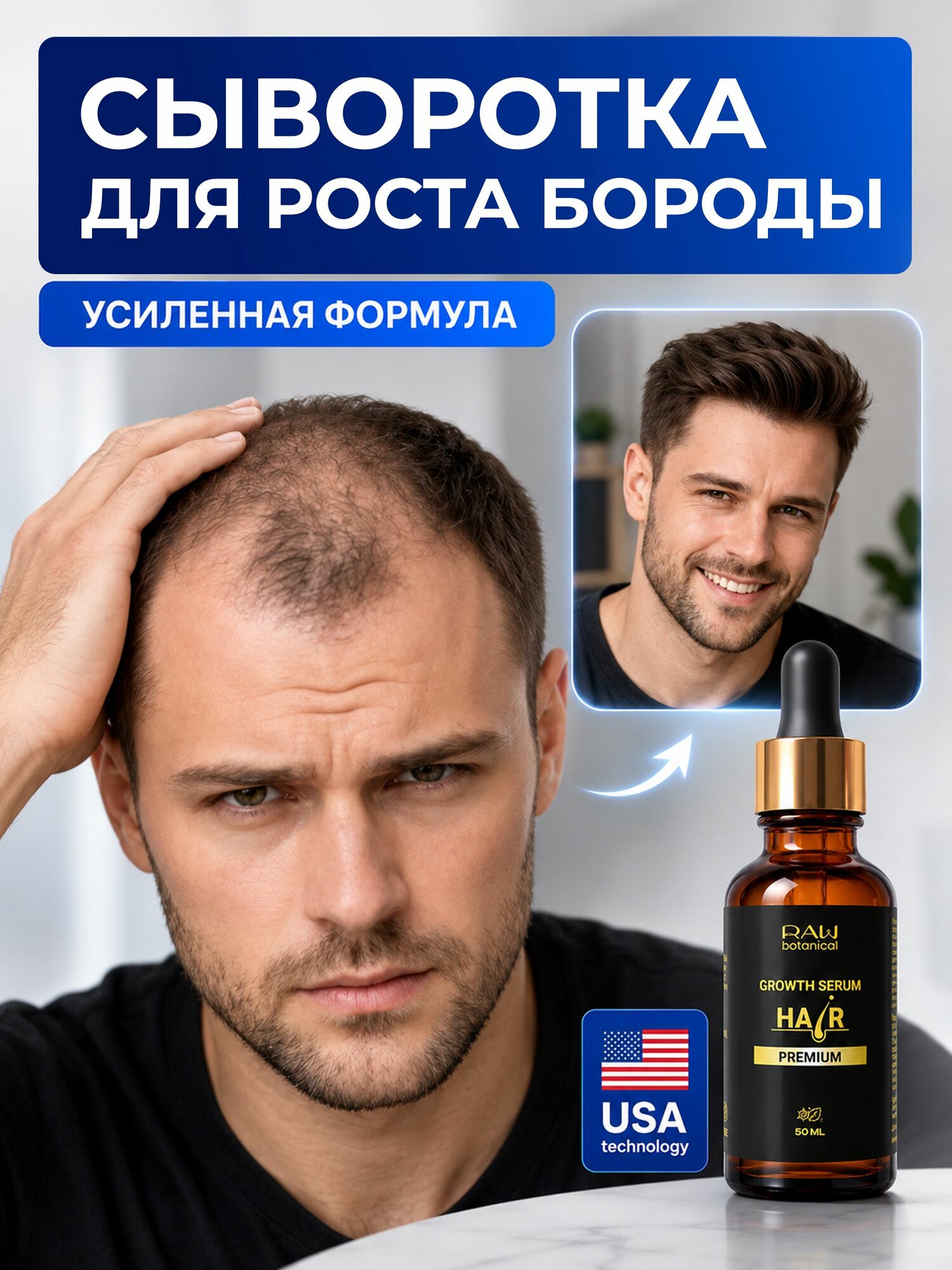 Сыворотка-лосьон для роста бороды и волос мужская