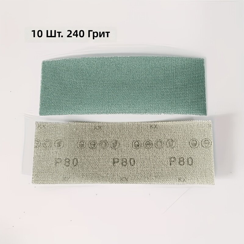Шлифовальная сетка 10 шт, 2.75 x 7.79 дюйма, зернистость 240, для влажной и сухой шлифовки, без пыли, антизабивание, для шпатлевки автокузовов и полировки дерева