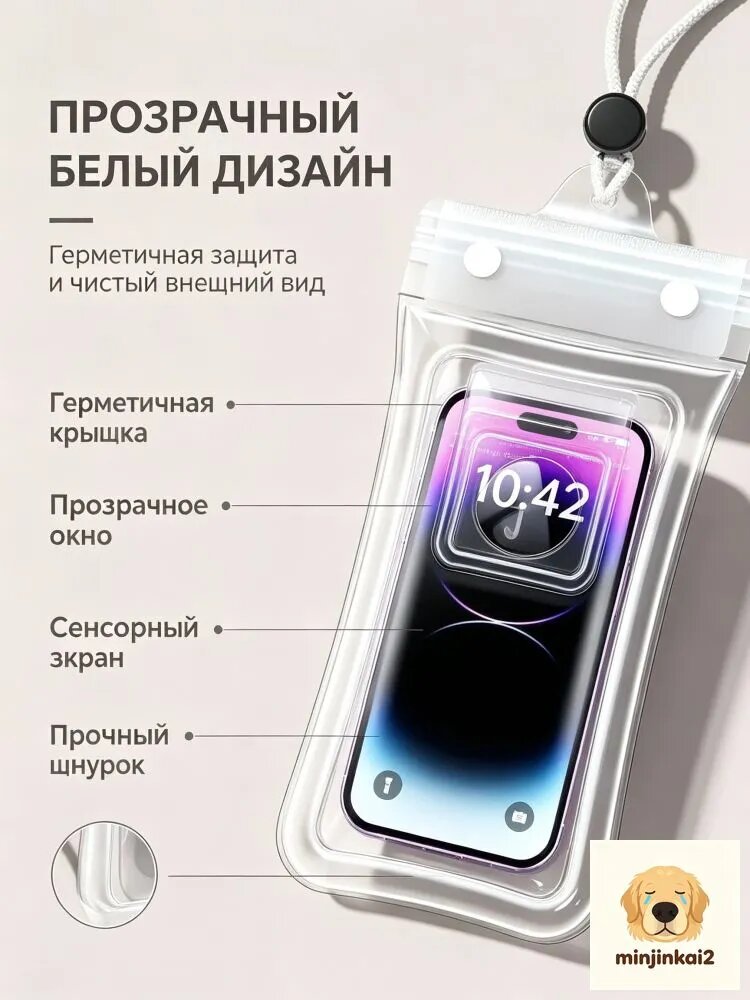 Прозрачный универсальный водонепроницаемый чехол для смартфона с утолщенными противоударными воздушными подушками, защищает гаджет при подводном плавании и сплавах на природе