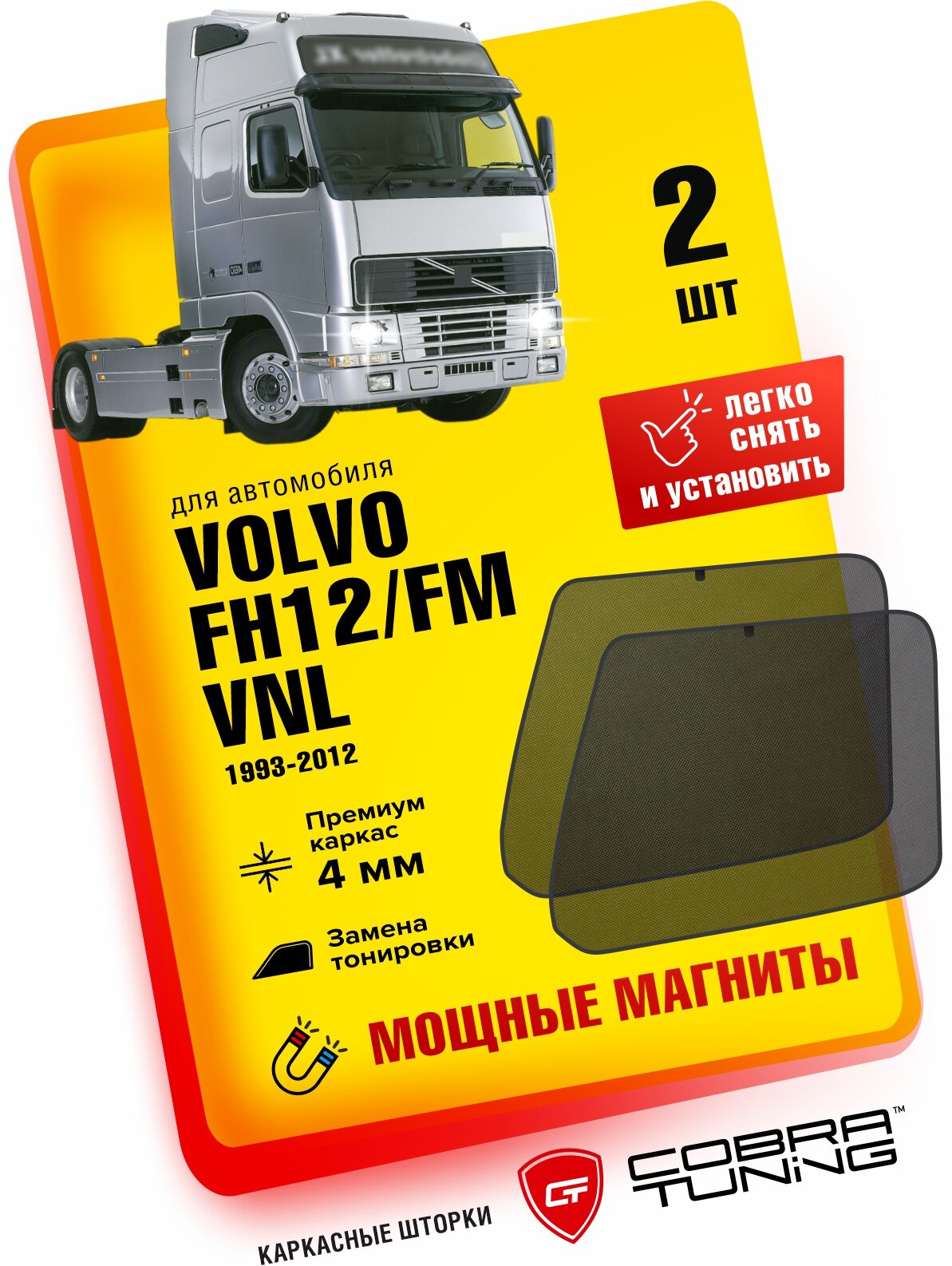 Каркасные шторки на магнитах Volvo FH 12, VNL (Вольво ФШ) 1993-2012, FM (ФМ), автошторки на стекла автомобиля, Cobra Tuning - 2 шт.
