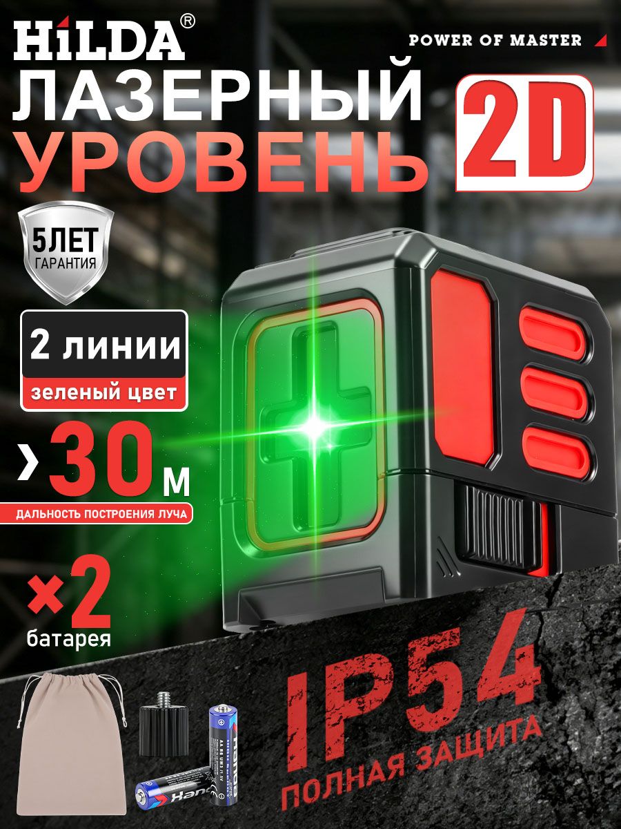 Лазерный уровень /лазерный нивелир 2 линес , зеленый луч(Включая батарею)