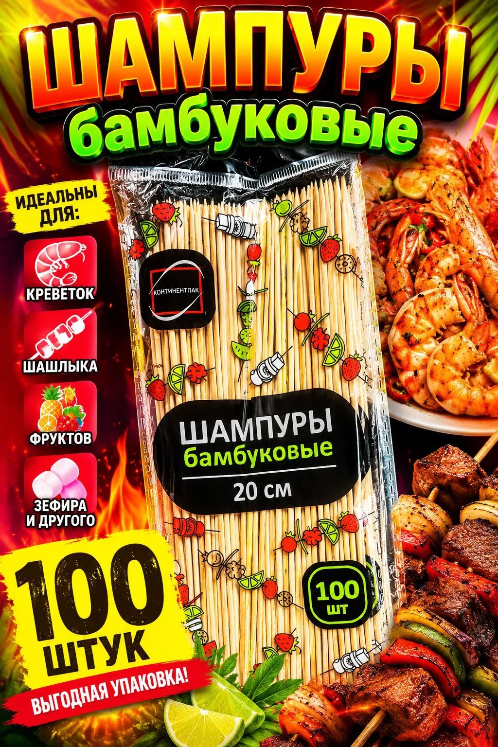 Бамбуковые шпажки 20 см
