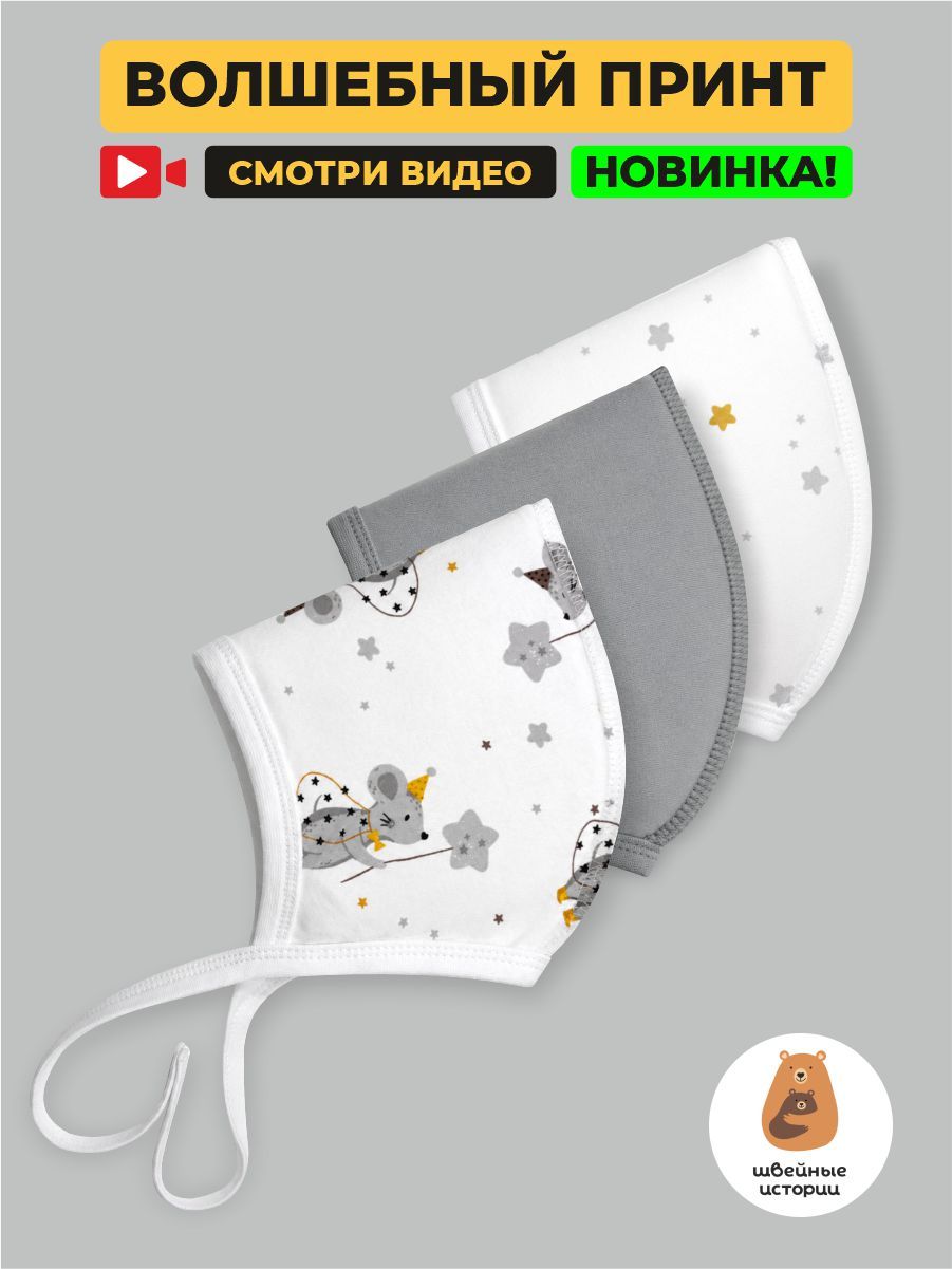 Чепчик Швейные истории для детей