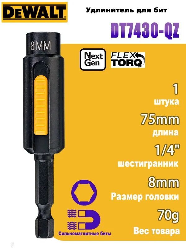 Торцевой ключ IMPACT 8мм магнитный Easy Clean DeWalt DT7430 QZ