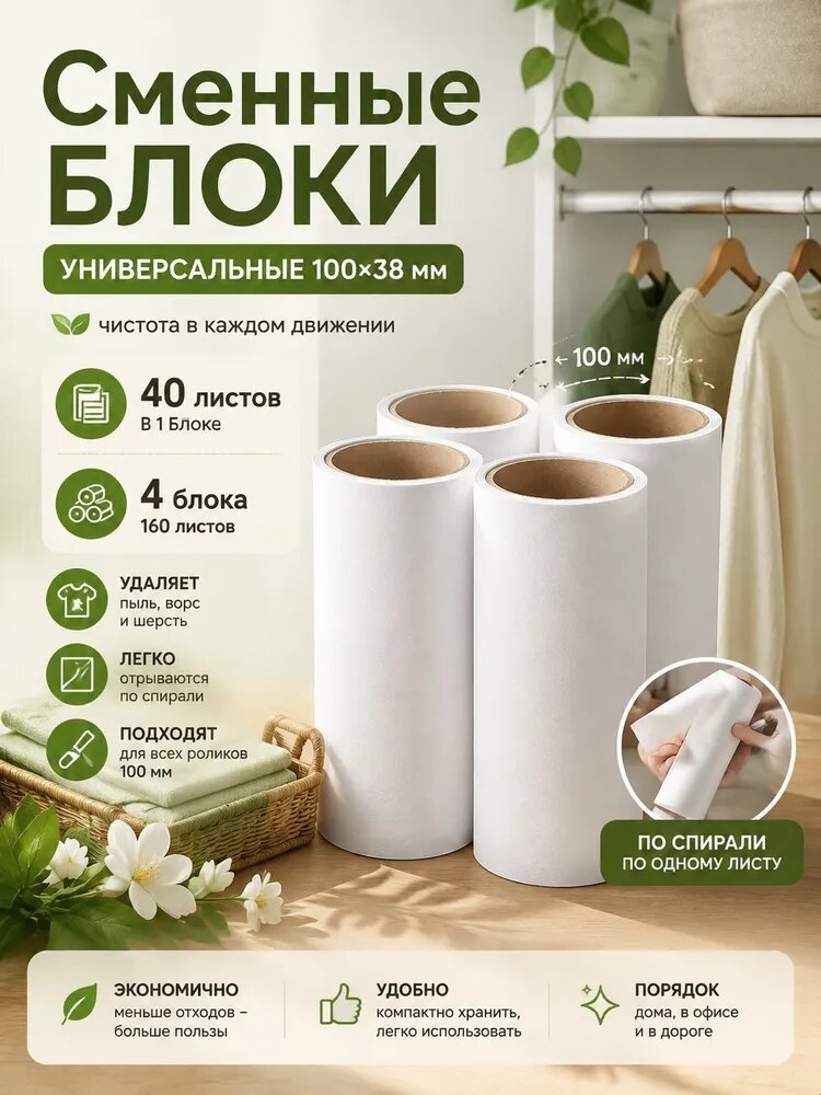 Ролик для чистки одежды 4 шт