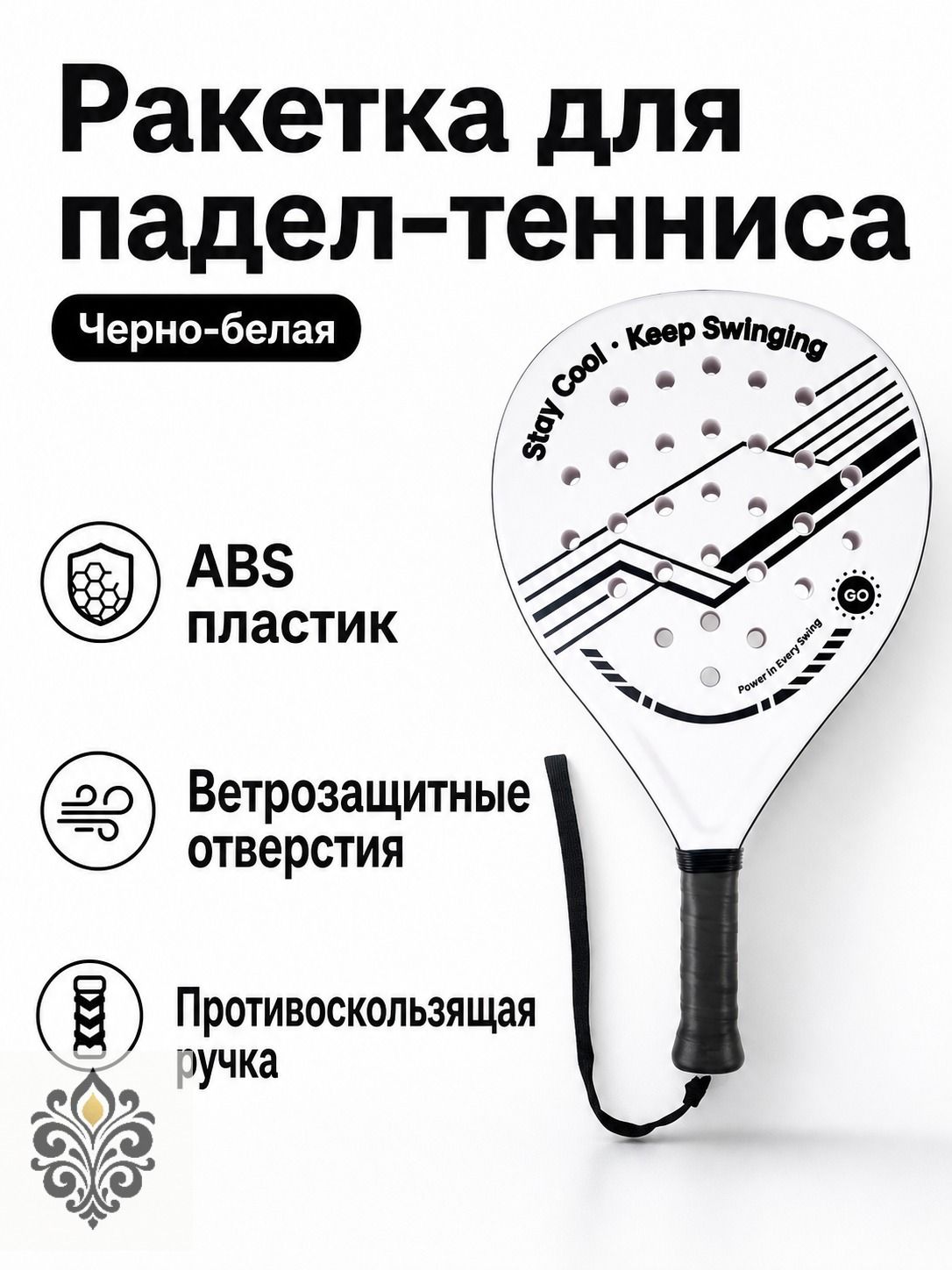 Падел-ракетка для подростков ABS+EVA, черно-белая, с ремешком, G2, 460х260 мм, для тренировок и отдыха