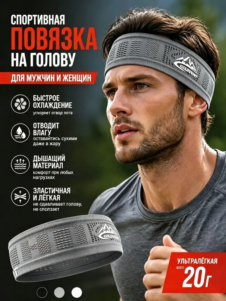 Повязка на голову спортивная, размер: 50-60