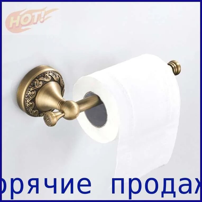 Диспенсер для туалетной бумаги "стильная ванная комната из античной бронзы"