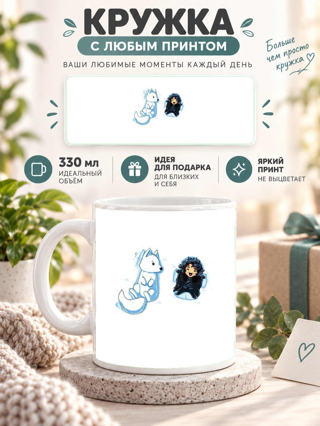 Кружка MoodRoom 330 мл, керамическая, глянцевая, белая с принтом Game of Thrones / Игра престолов, д, дизайн MUG3302191
