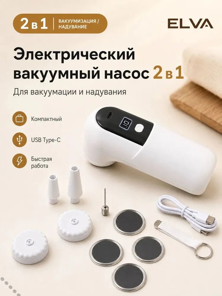 Электрический вакуумный насос 2 в 1, мини вакууматор для пакетов, контейнеров, банок и надувных изделий, Type-C