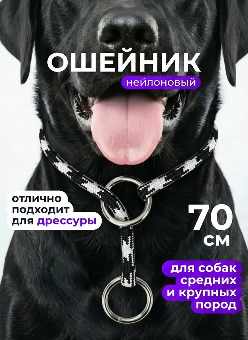 Ошейник для собак контроллер удавка