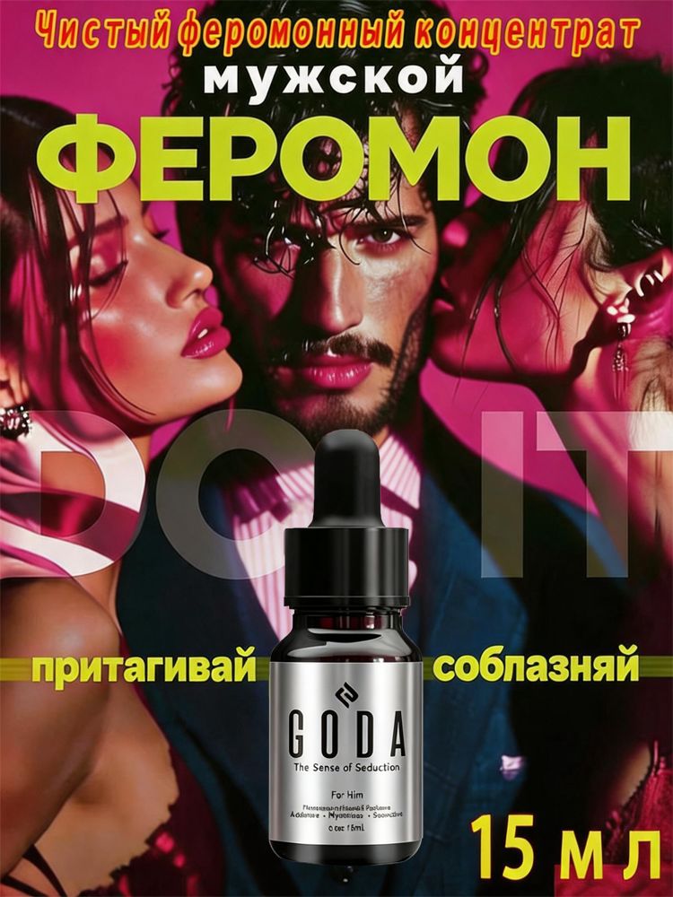 Духи с феромонами мужские15 миллилитров Мощнейший чистый концентрат парфюм аромат с феромонами объем 15 мл