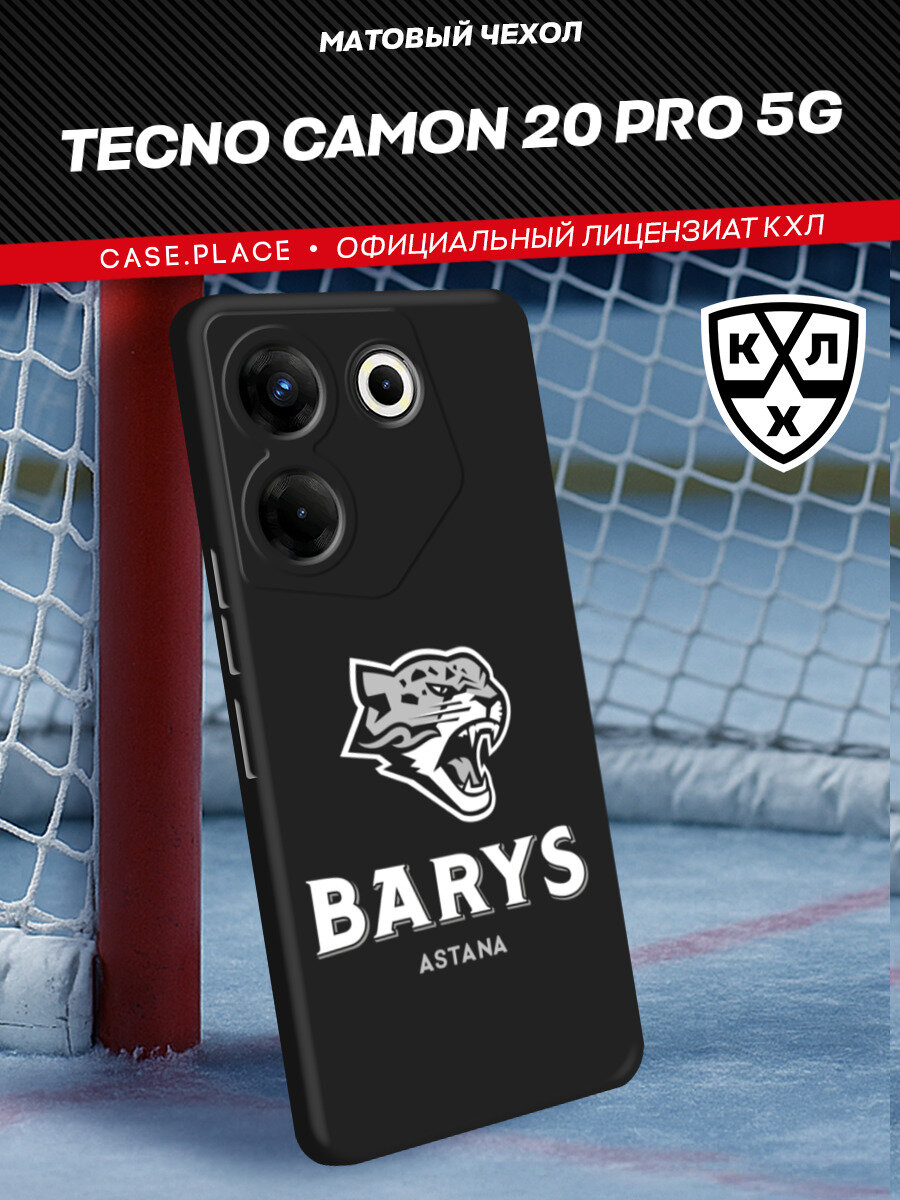 Чехол на Tecno Camon 20 Pro 5G / Текно Камон 20 Про 5G с принтом КХЛ Барыс Астана чб