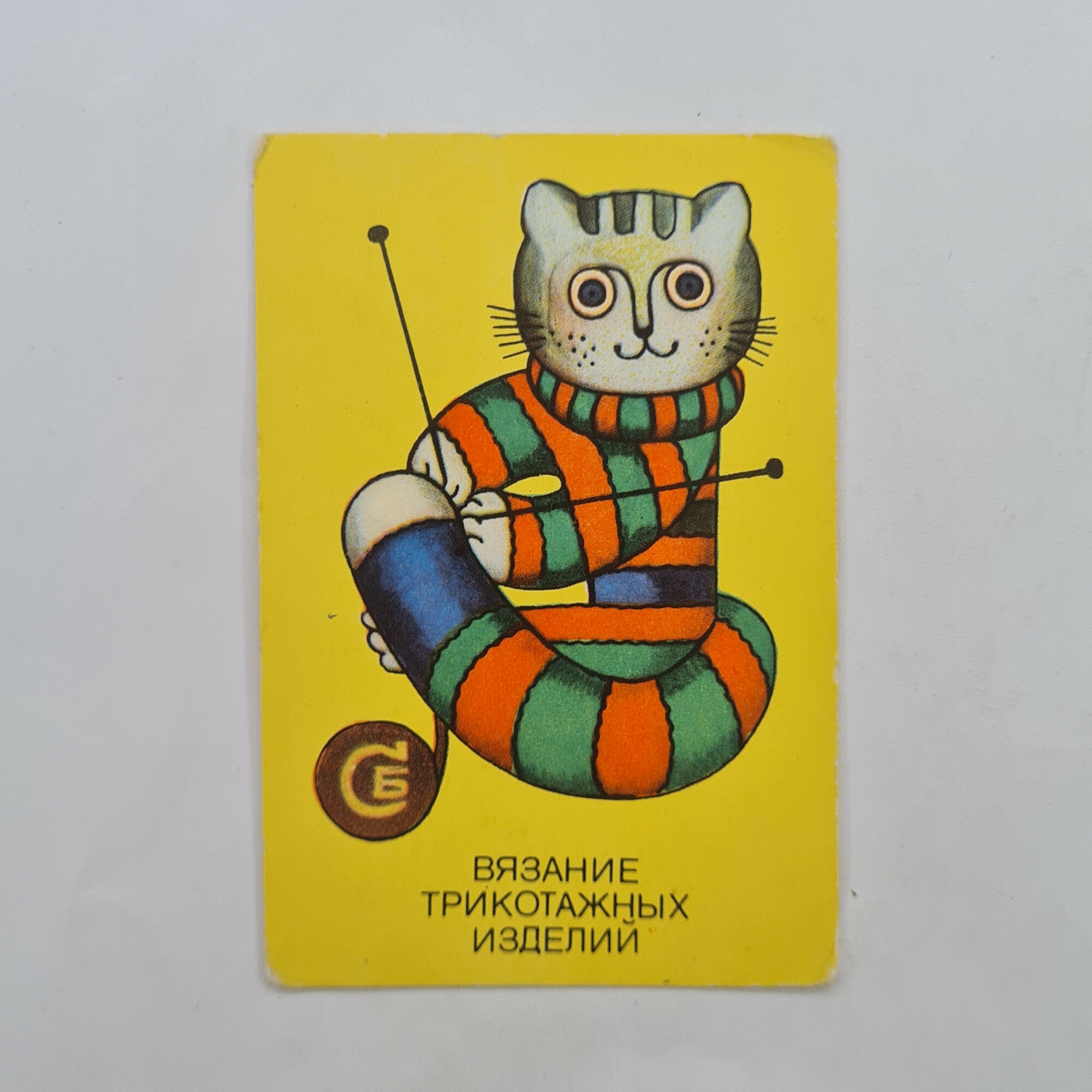 Карманный календарик 1981. Кот в полосатом свитере с вязальными спицами. Календарь винтажный