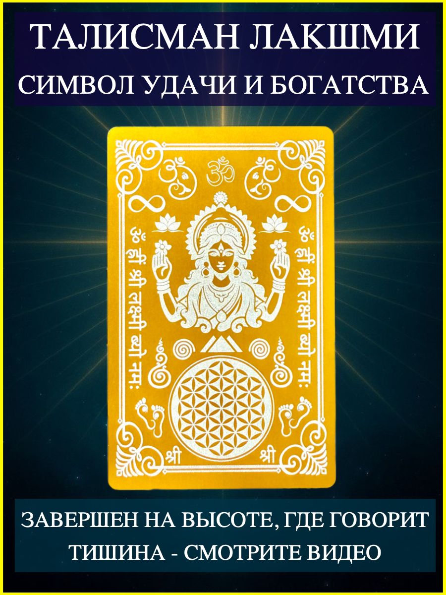 Денежный талисман. Амулет на удачу и богатство. Индийский талисман. Оберег