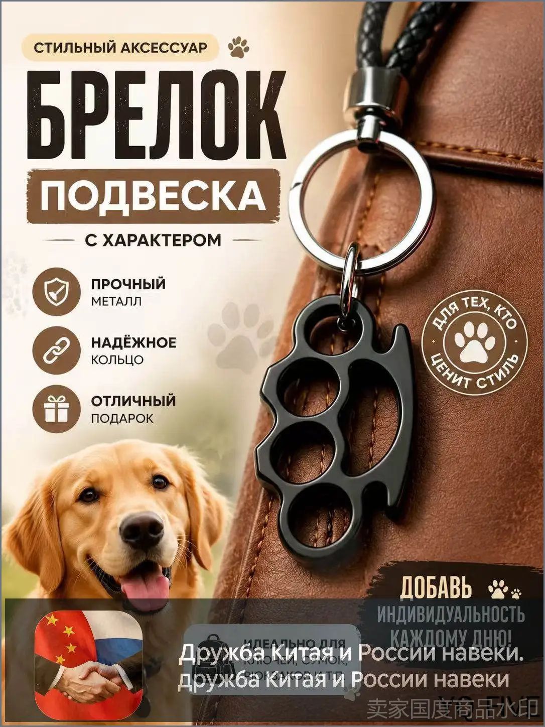 Брелок для рюкзака и ключей сувенирный