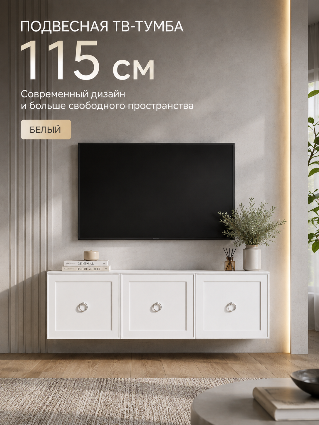 Комод, Тумбочка под телевизор подвесная, навесная, белая, МДФ 115х55х35 см