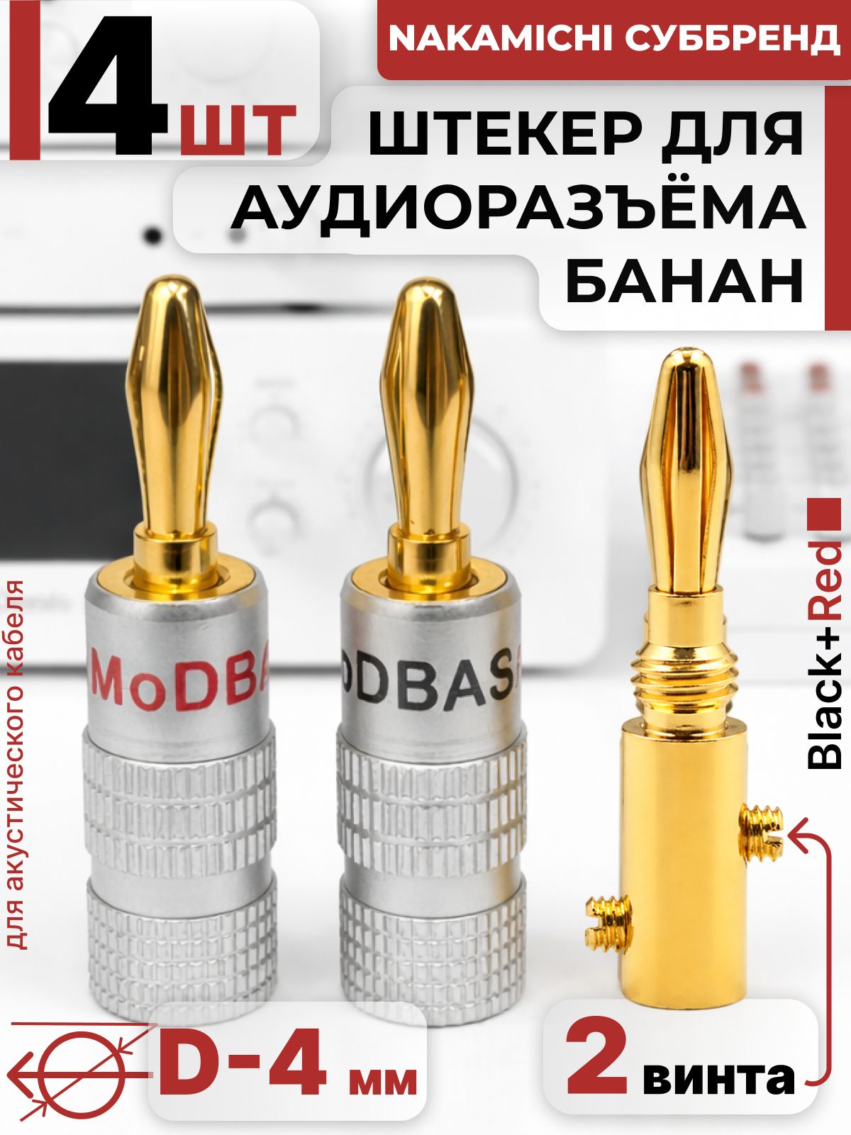 Разъем банан акустический, banana plug 4 мм, позолоченный штекер для колонок и усилителя