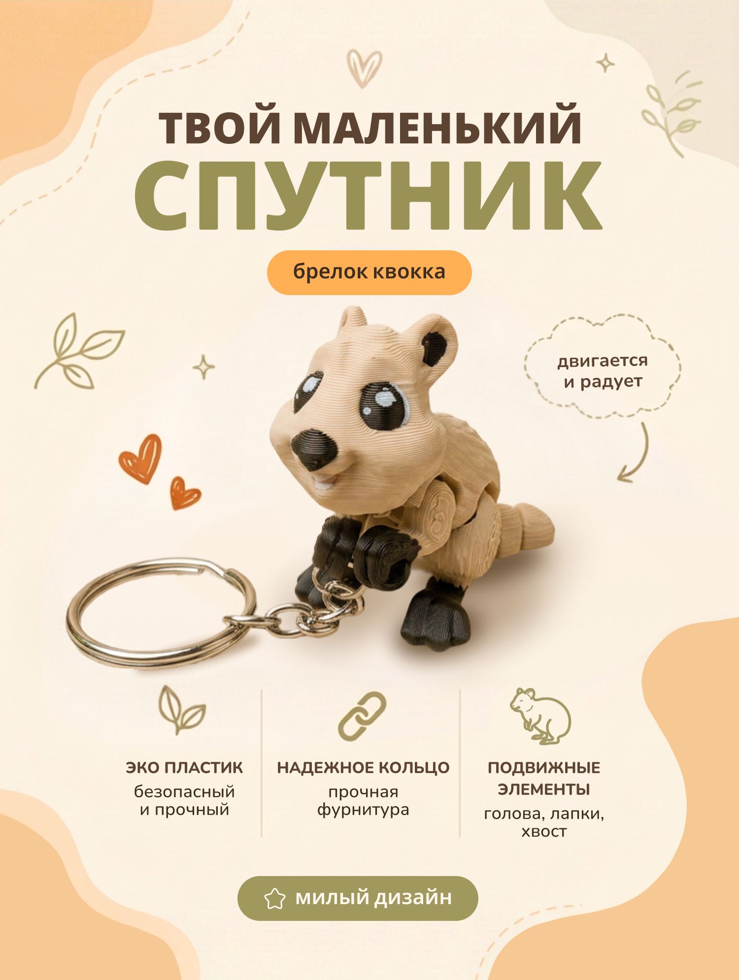 Брелок