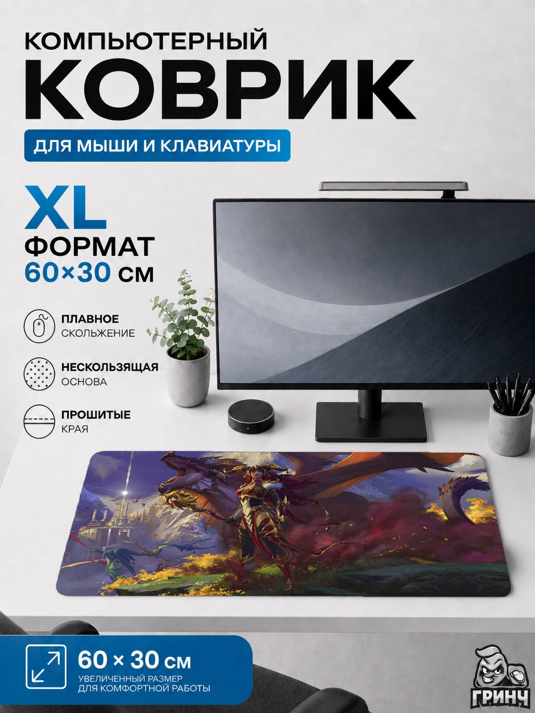 Игровой коврик 60 30 см World of Warcraft Кил'джеден