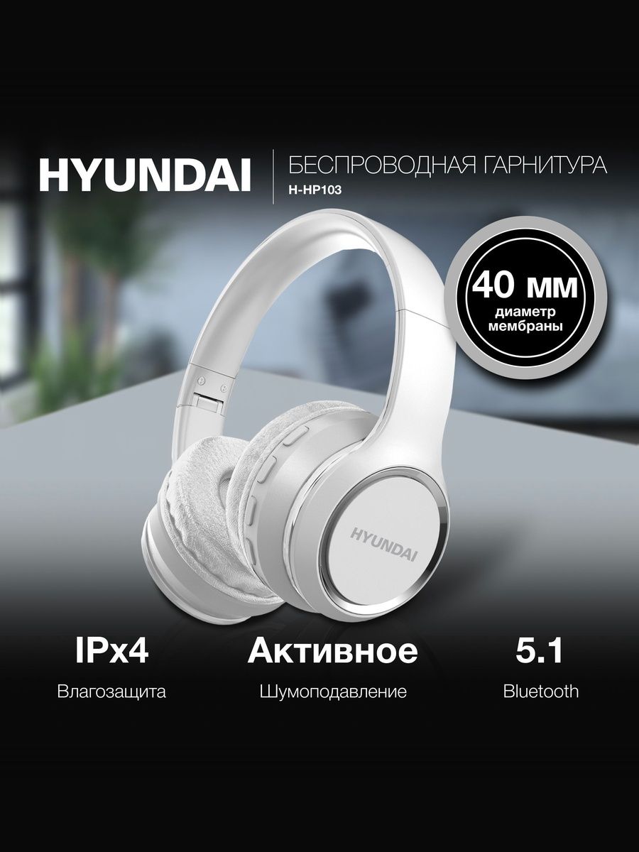 Наушники беспроводные H-HP103 накладные с шумоподавлением и микрофоном, блютуз гарнитура, USB Type-C, белые