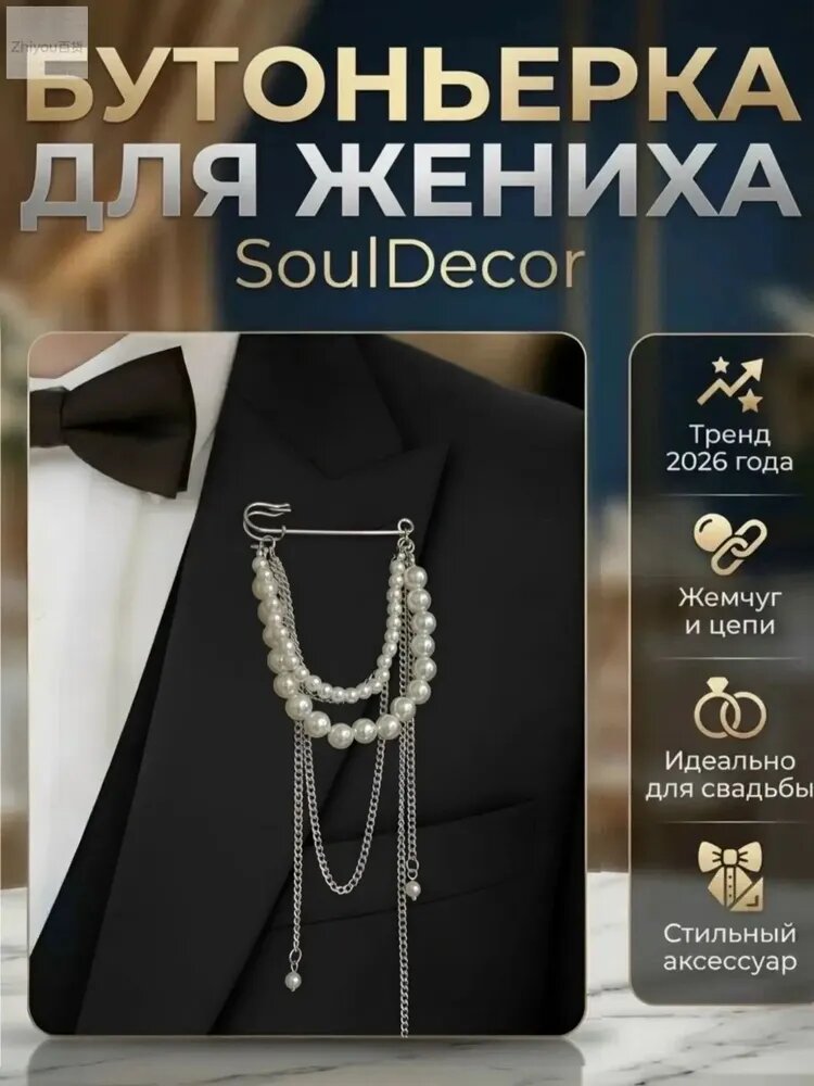 Бутоньерка-брошь с искусственным жемчугом