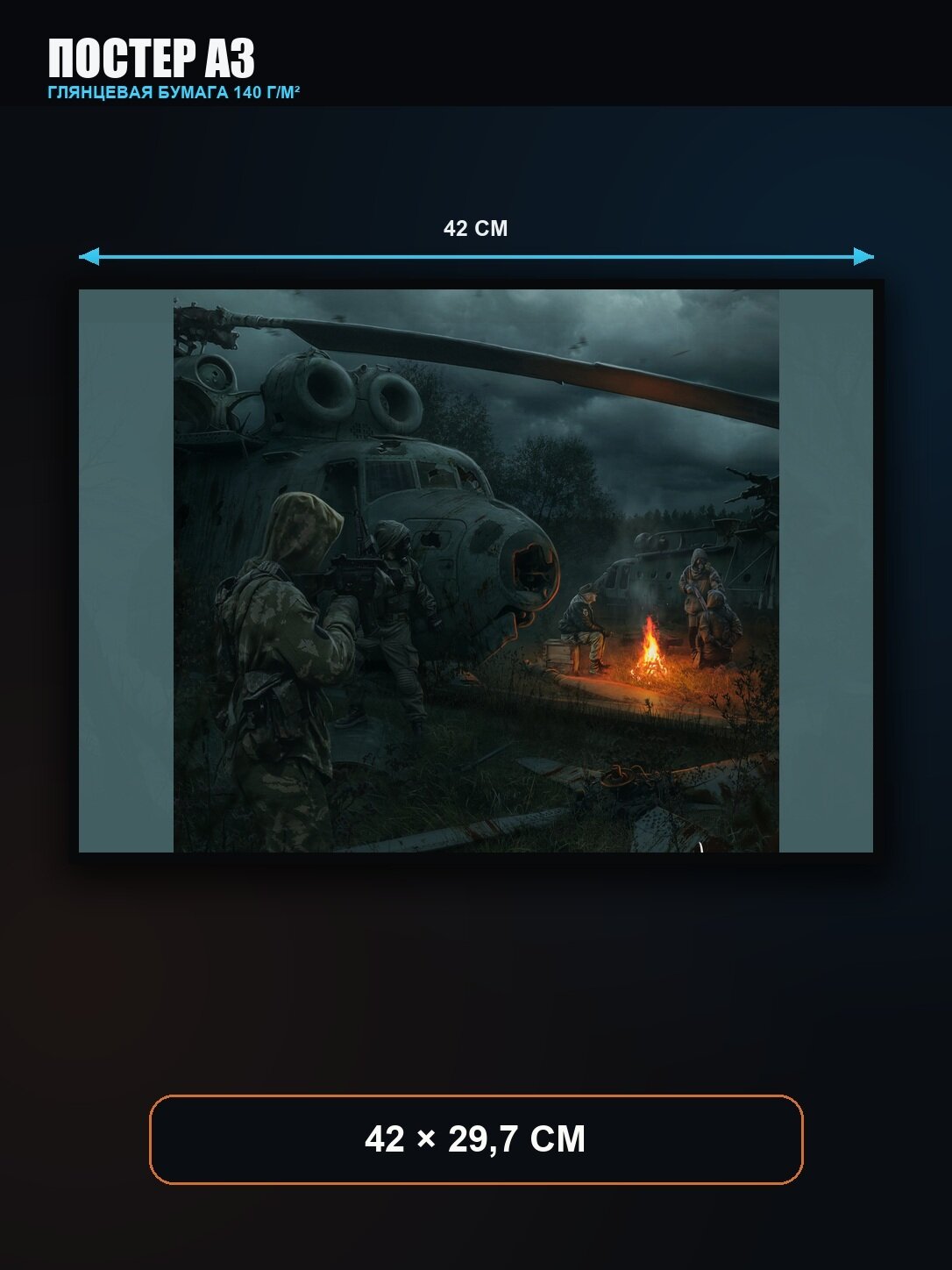 Постер S.T.A.L.K.E.R. Истории — коллекционный арт A3