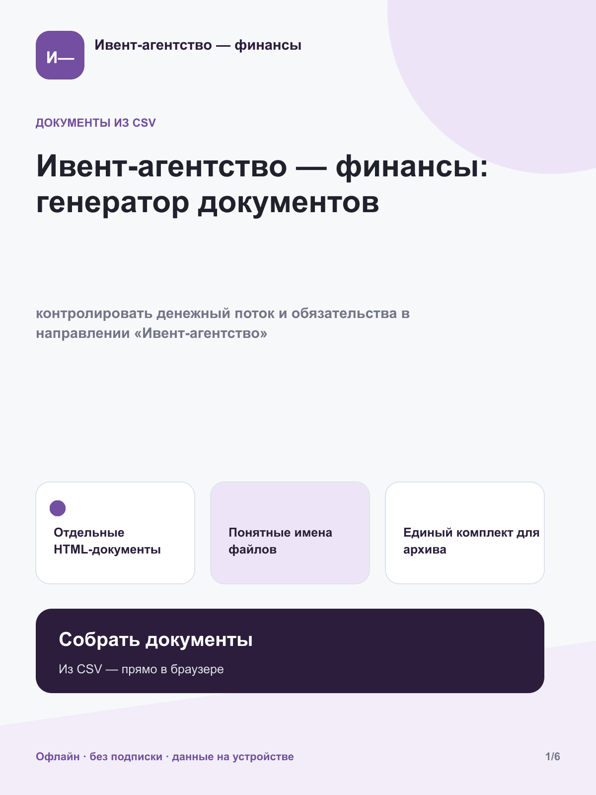 Ивент-агентство — финансы: генератор документов