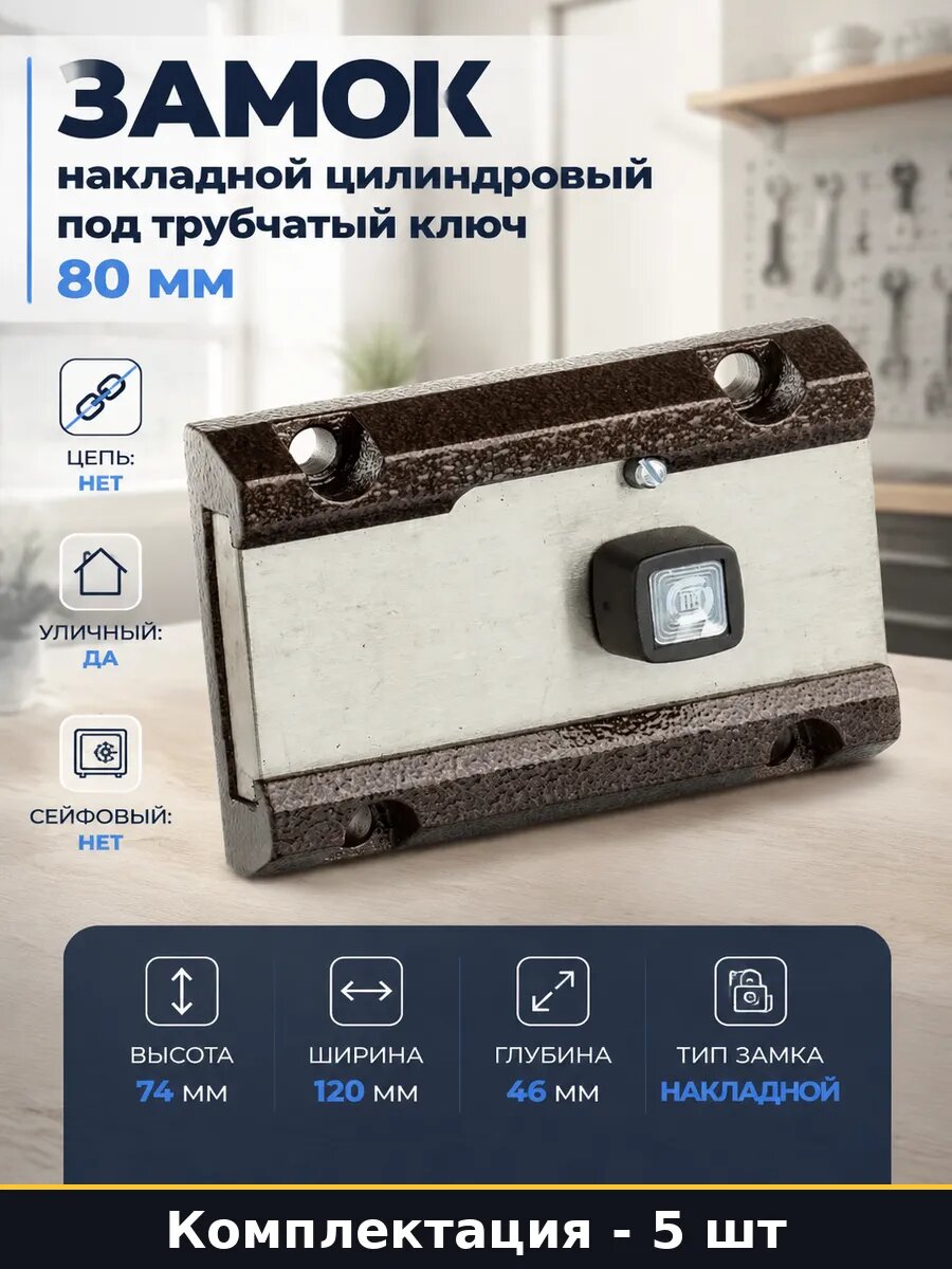 Замок накладной Барьер 3Р для входной двери вылет 5 шт