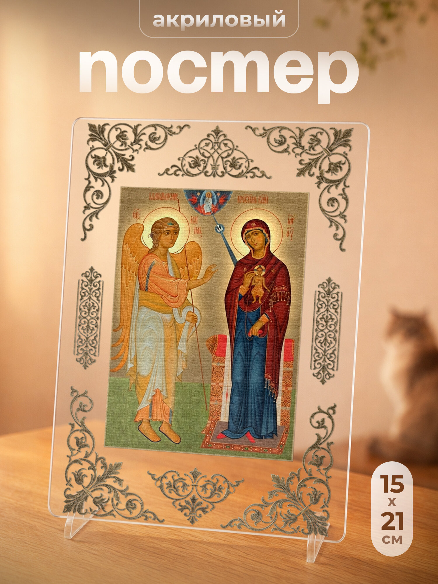 Постер акриловый Икона. Устюжское Благовещение