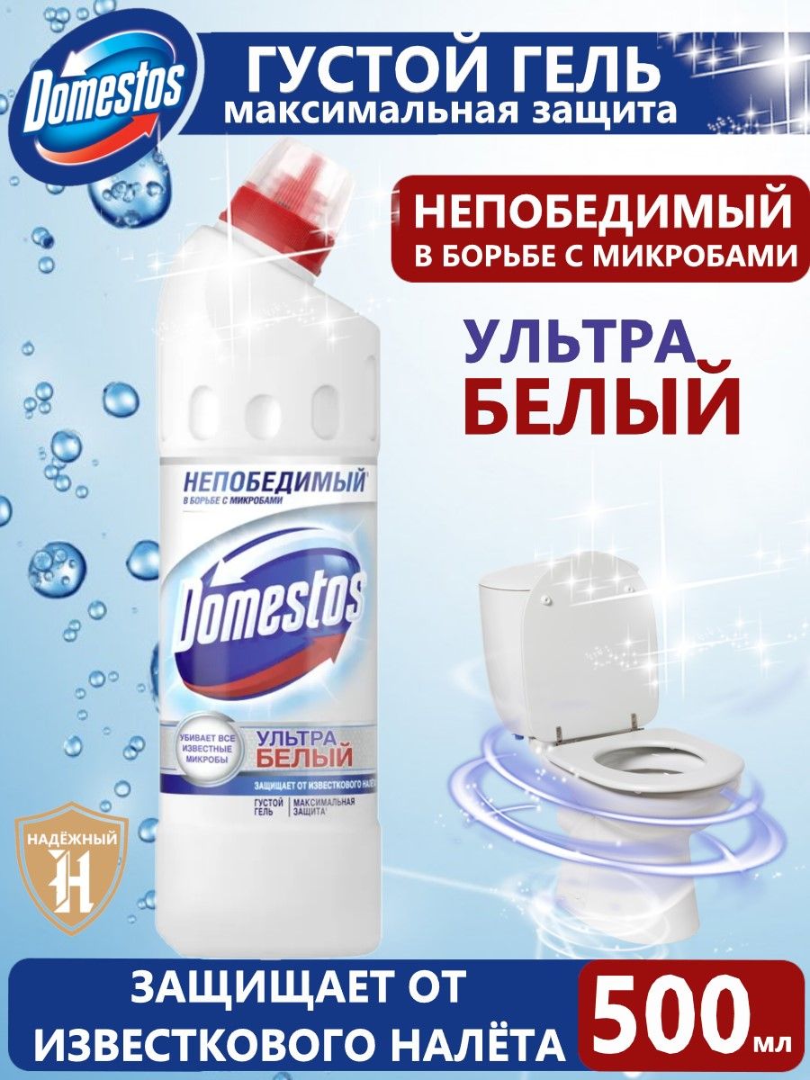 Domestos Ультра Белый, чистящее средство для туалета, Антибактериальный эффект, 500 мл