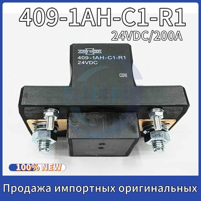 409-1AH-C1-R1 24VDC главный выключатель питания 200A пусковое реле