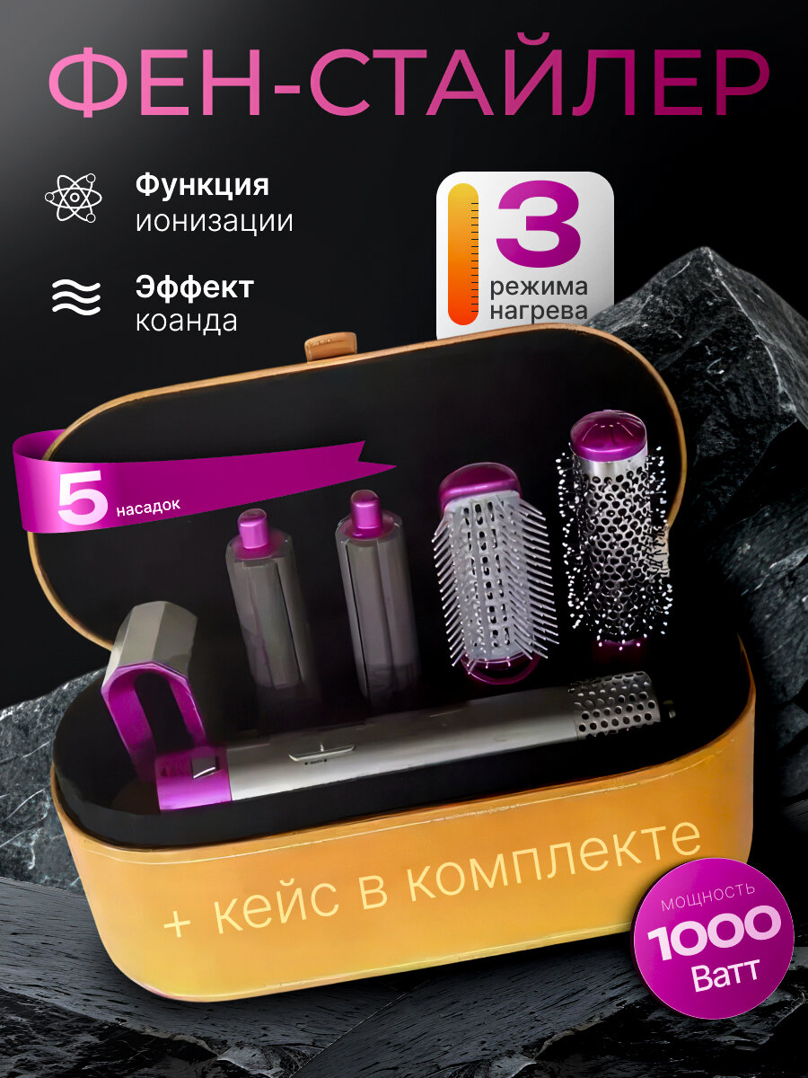 Фен стайлер 5в1 в кейсе