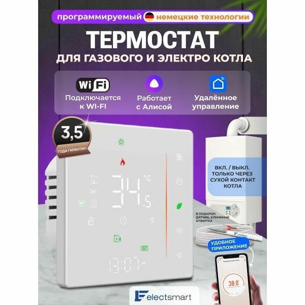 Терморегулятор ELECTSMART EST-D101-111-121W