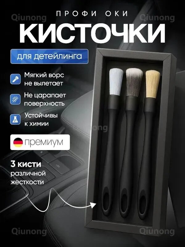 Mijia Кисть для детейлинга, 3 шт.