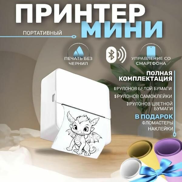 Фотопринтер компактный Хевель белый