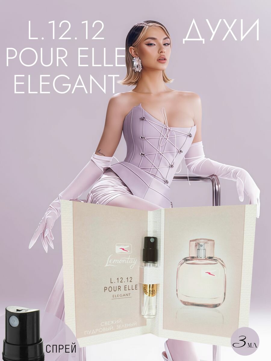 Lemontay №151, Духи L12.12 pour Elle Elegant ,3 мл