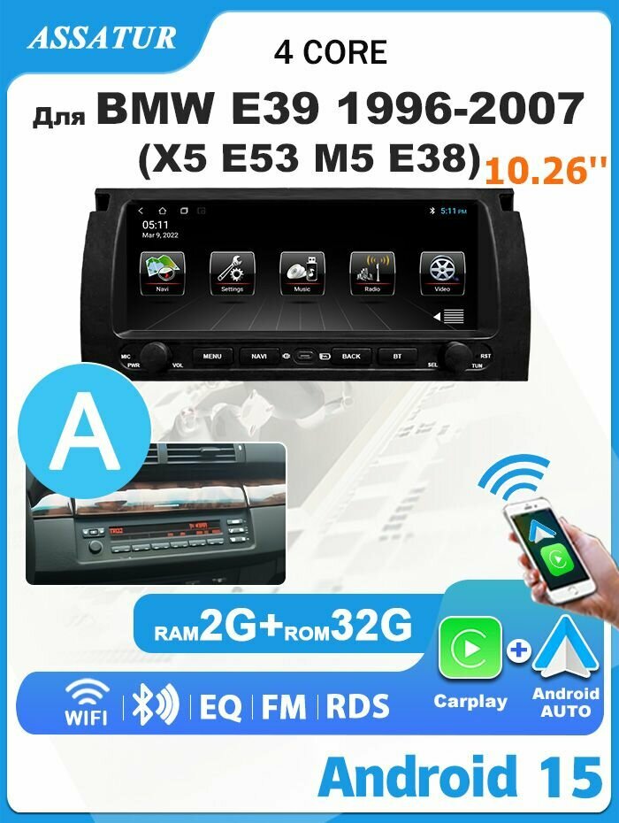 Автомагнитола 2DIN 10,26" Android 15 2ГБ/32ГБ для BMW E39 E53 E38 X5 M5 1996-2007 с CarPlay, Bluetooth и Wi-Fi