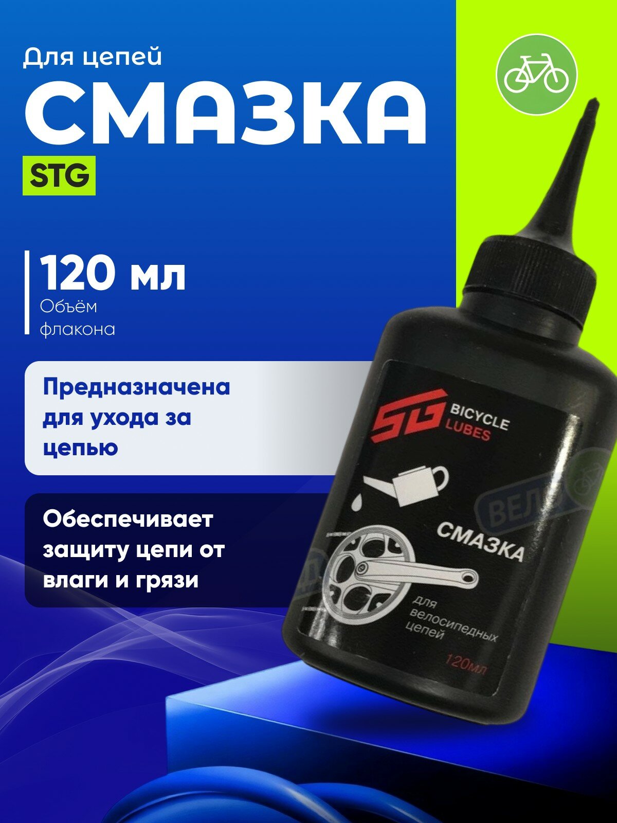 Stinger Смазка STG для цепей 120мл, цвет Черный