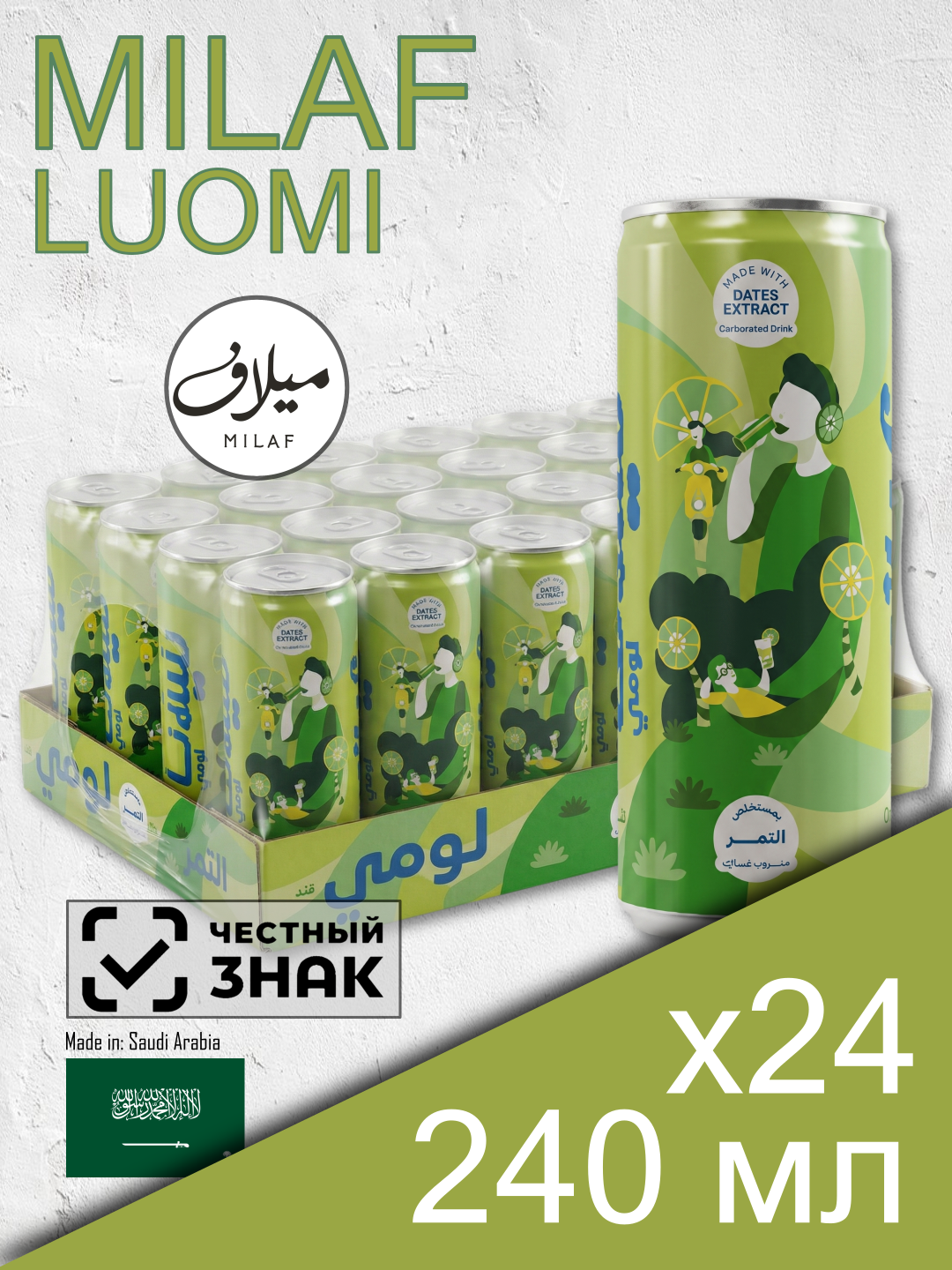 Milaf Luomi, 0.24 л, 24 шт (финиковый газированный напиток Милаф Луоми, цитрусовый, без сахара, диетический)