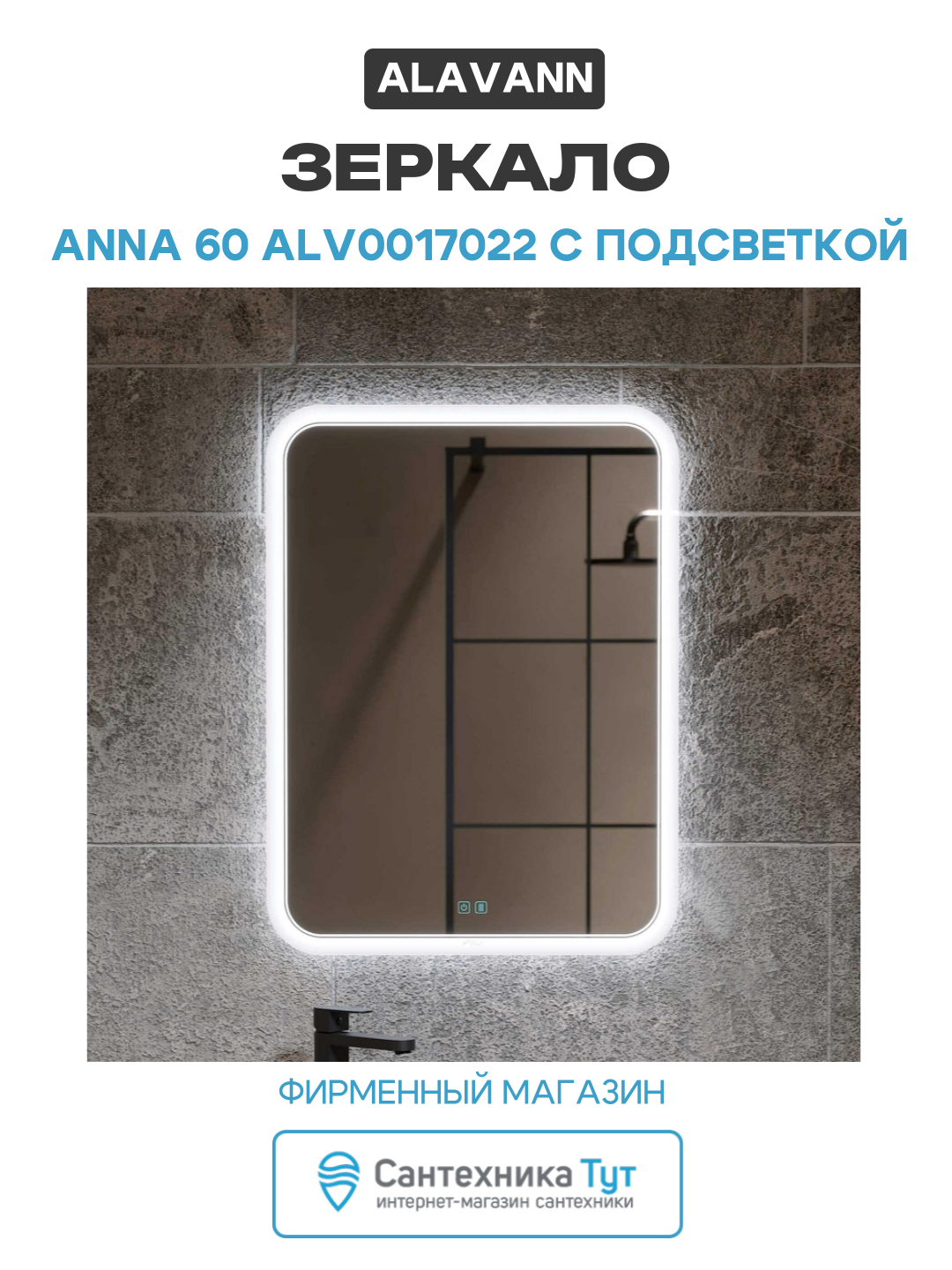 Зеркало Alavann Anna 60 ALV0017022 с подсветкой цвет Белый с сенсорным выключателем и подогревом