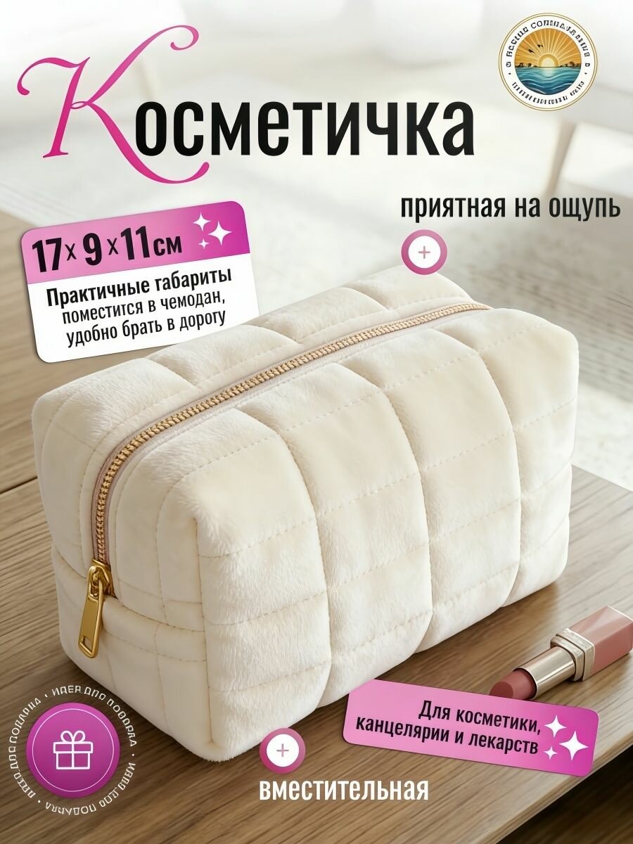 Косметичка дорожная для косметики для путешествий