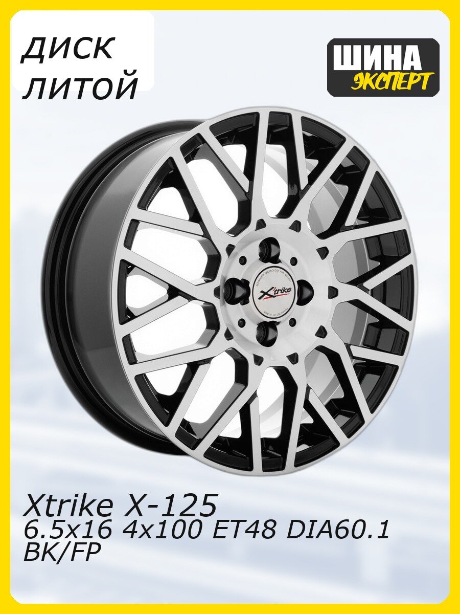 Диск литой X'trike X-125 6,5\R16 4*100 ET48 d60,1 BK/FP [68192] Fb max 540 kg легкосплавный