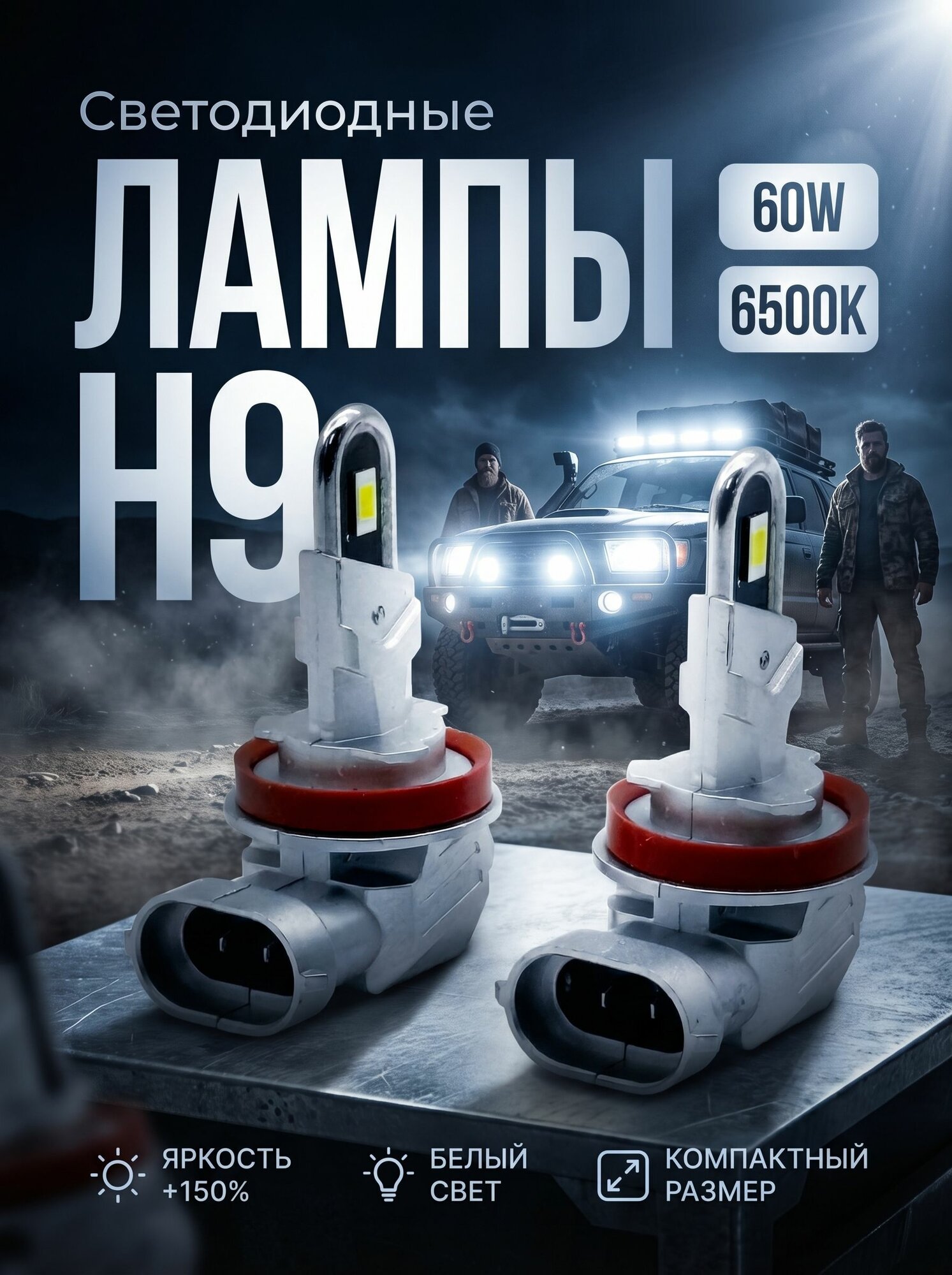 Лампы светодиодные LED H9 в фары на дальний свет Nissan Sentra 2012-2025 / Лед лампы Н9 на дальний свет Ниссан Сентра