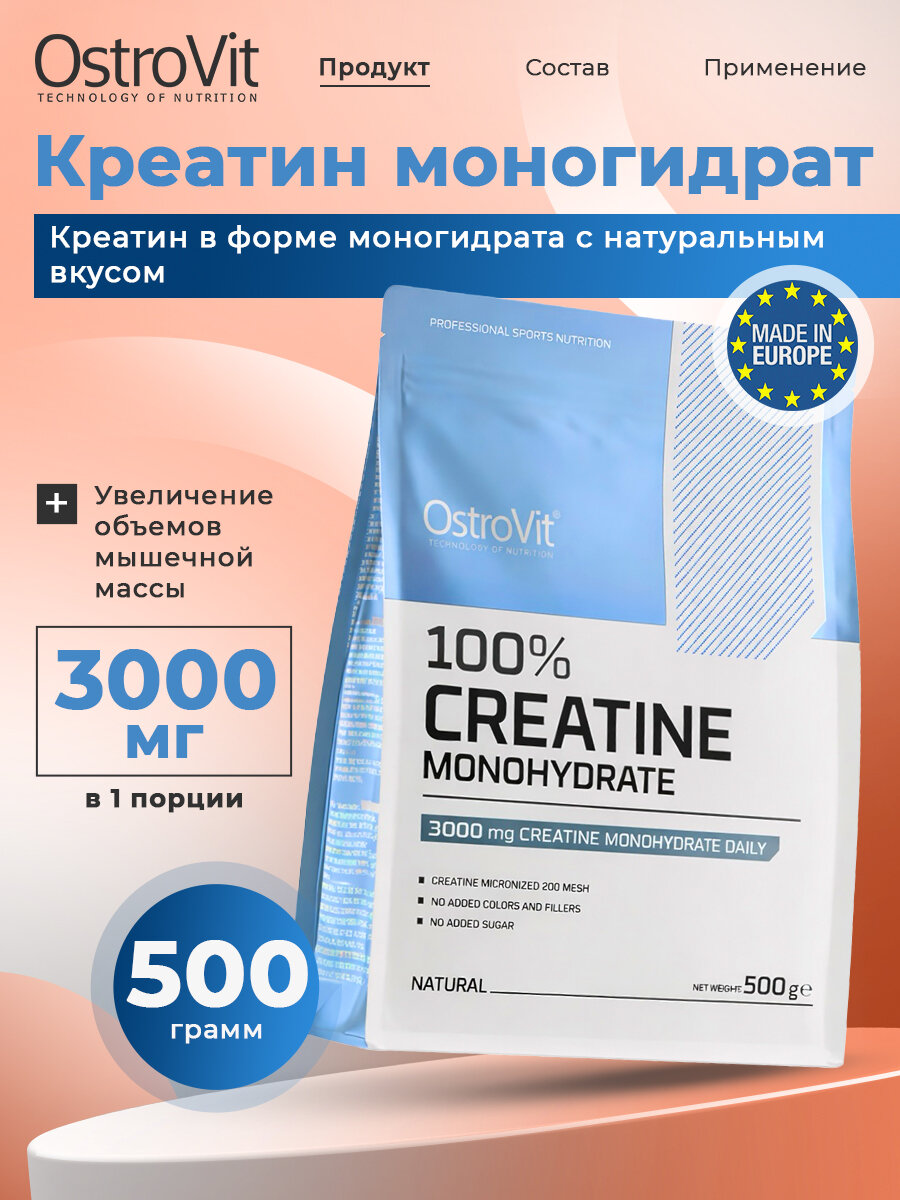 Креатин моногидрат Ostrovit, Creatine Monohydrate, 500г (Без вкуса)