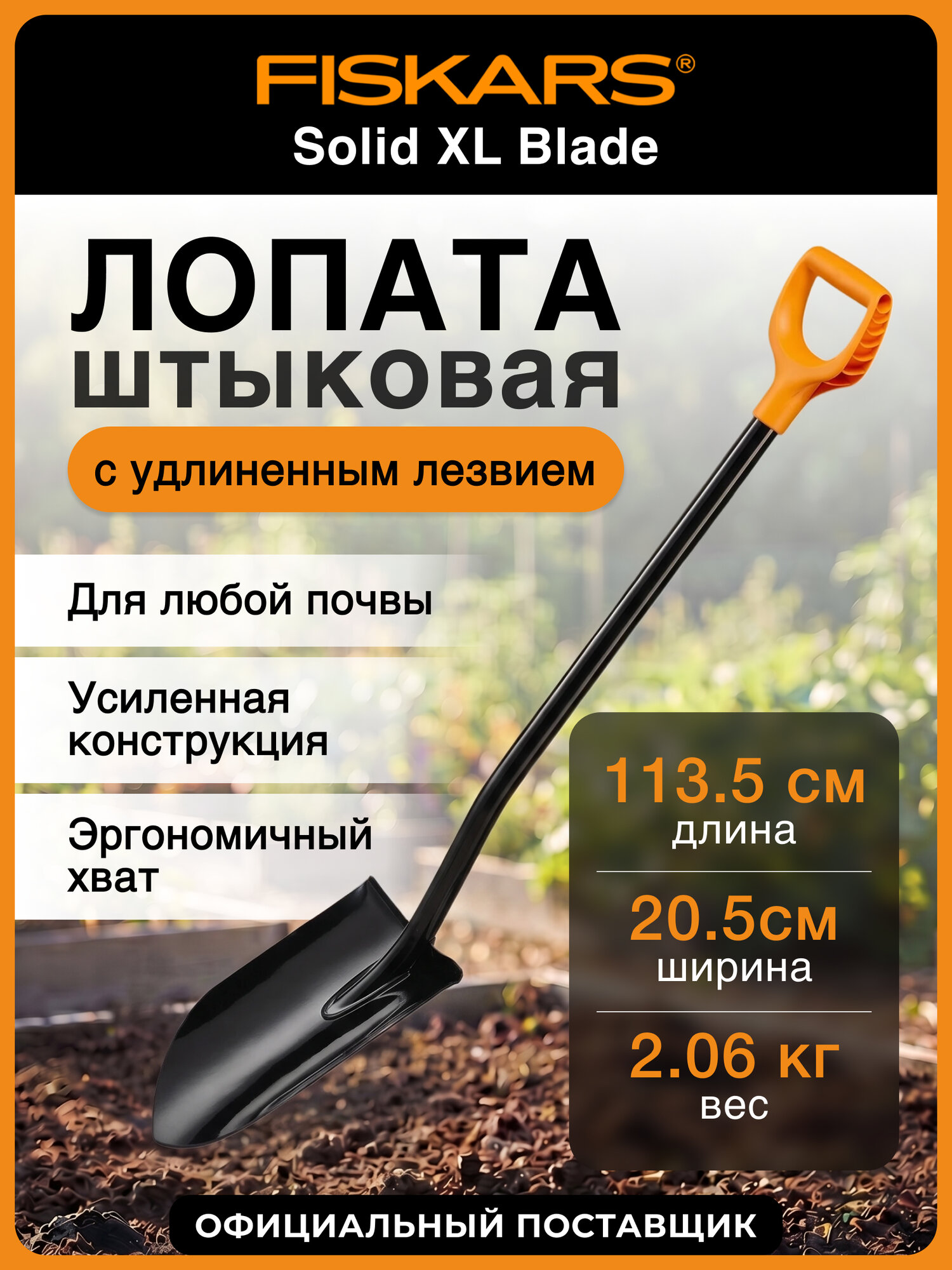 Лопата штыковая FISKARS XL Blade 1067516 с черенком, удлиненное лезвие, большая, длина 113.5 см