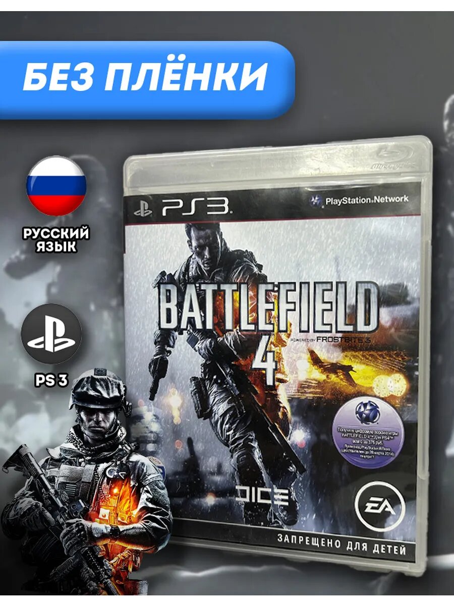 Battlefield 4 для PlayStation 3 (PS3)